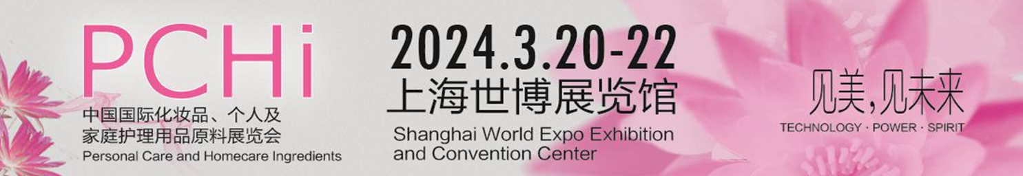 PCHi 2024: A definitive gateway to China’s thriving beauty & personal ...